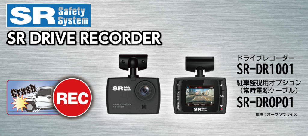 SR ドライブレコーダー（1カメラ 乗用車向け） - RACING GEAR（RGレーシングギア）