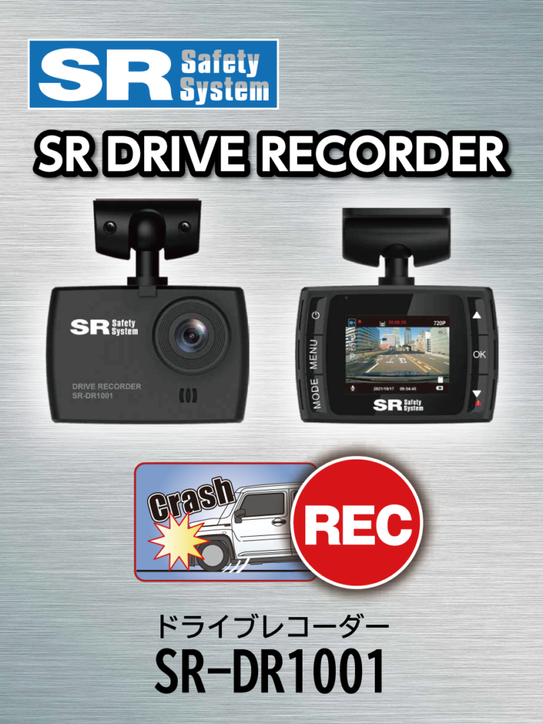 SR ドライブレコーダー（1カメラ 乗用車向け） - RACING GEAR（RGレーシングギア）