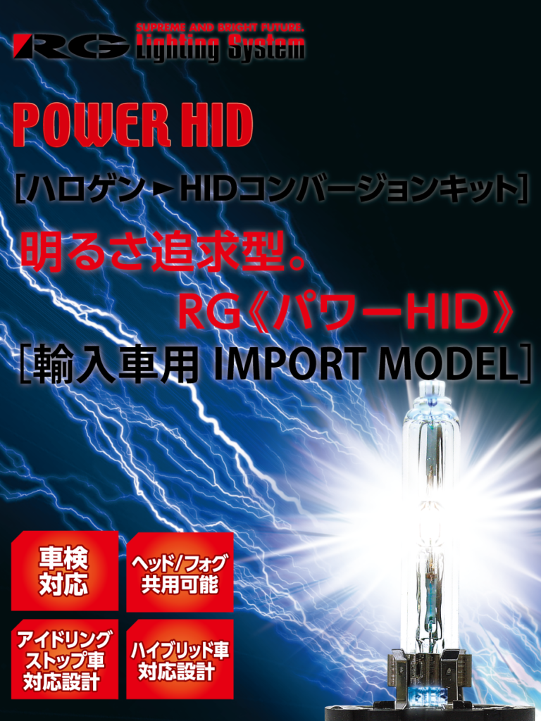 HID KIT IMPORT MODEL（輸入車用） - RACING GEAR（RGレーシングギア）