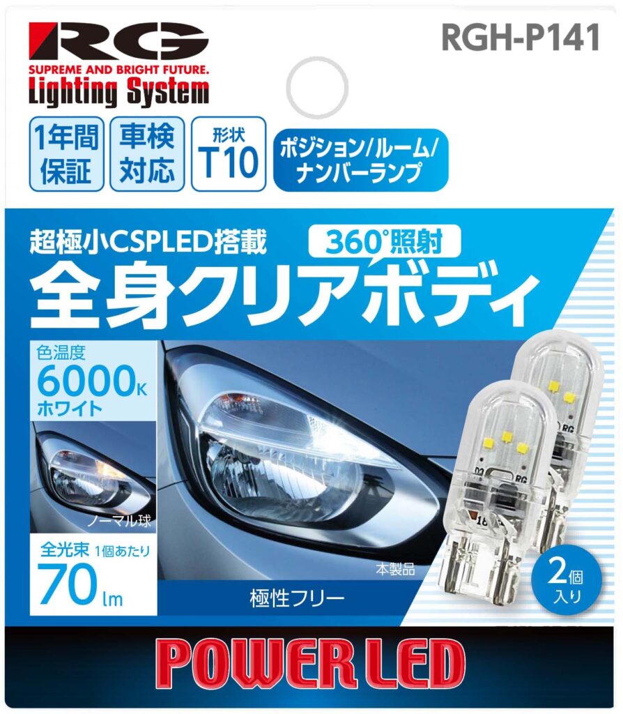 POWER LED OTHER BULB - RACING GEAR（RGレーシングギア）