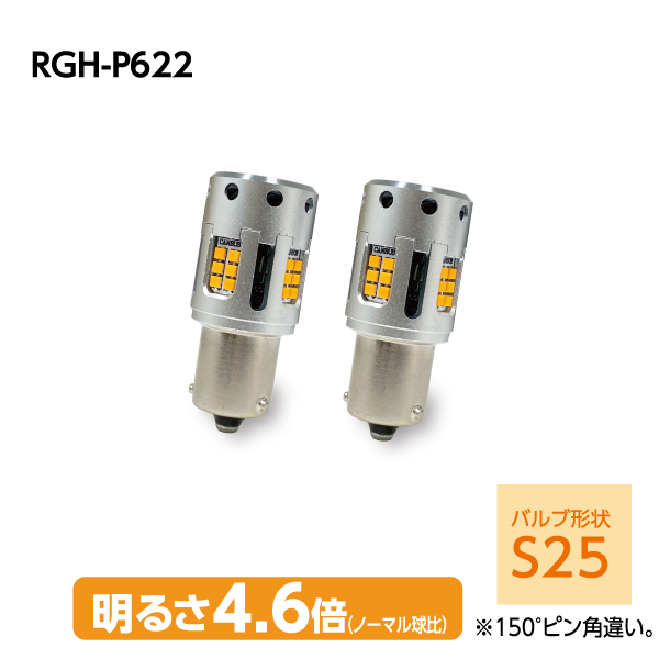 POWER LED TURN SIGNAL BULB - RACING GEAR（RGレーシングギア）