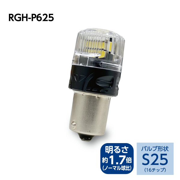 POWER LED BACK BULB - RACING GEAR（RGレーシングギア）