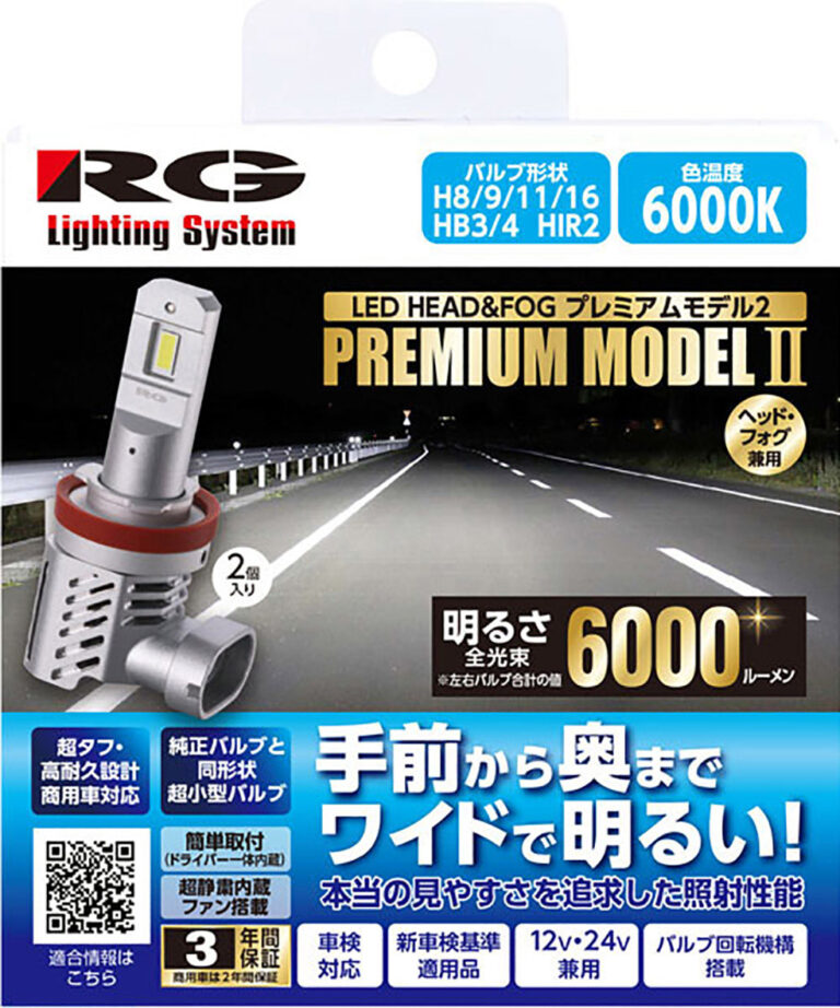 【NEW】POWER LED HEAD&FOG BULB PREMIUM MODEL2 - RACING GEAR（RGレーシングギア）