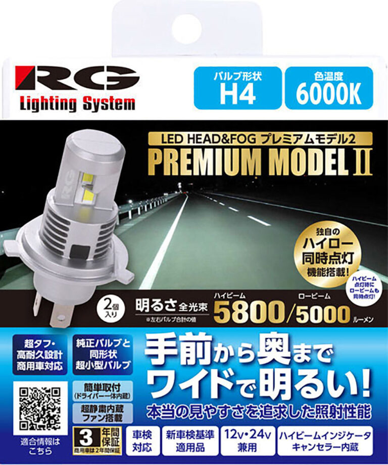 【NEW】POWER LED HEAD&FOG BULB PREMIUM MODEL2 - RACING GEAR（RGレーシングギア）