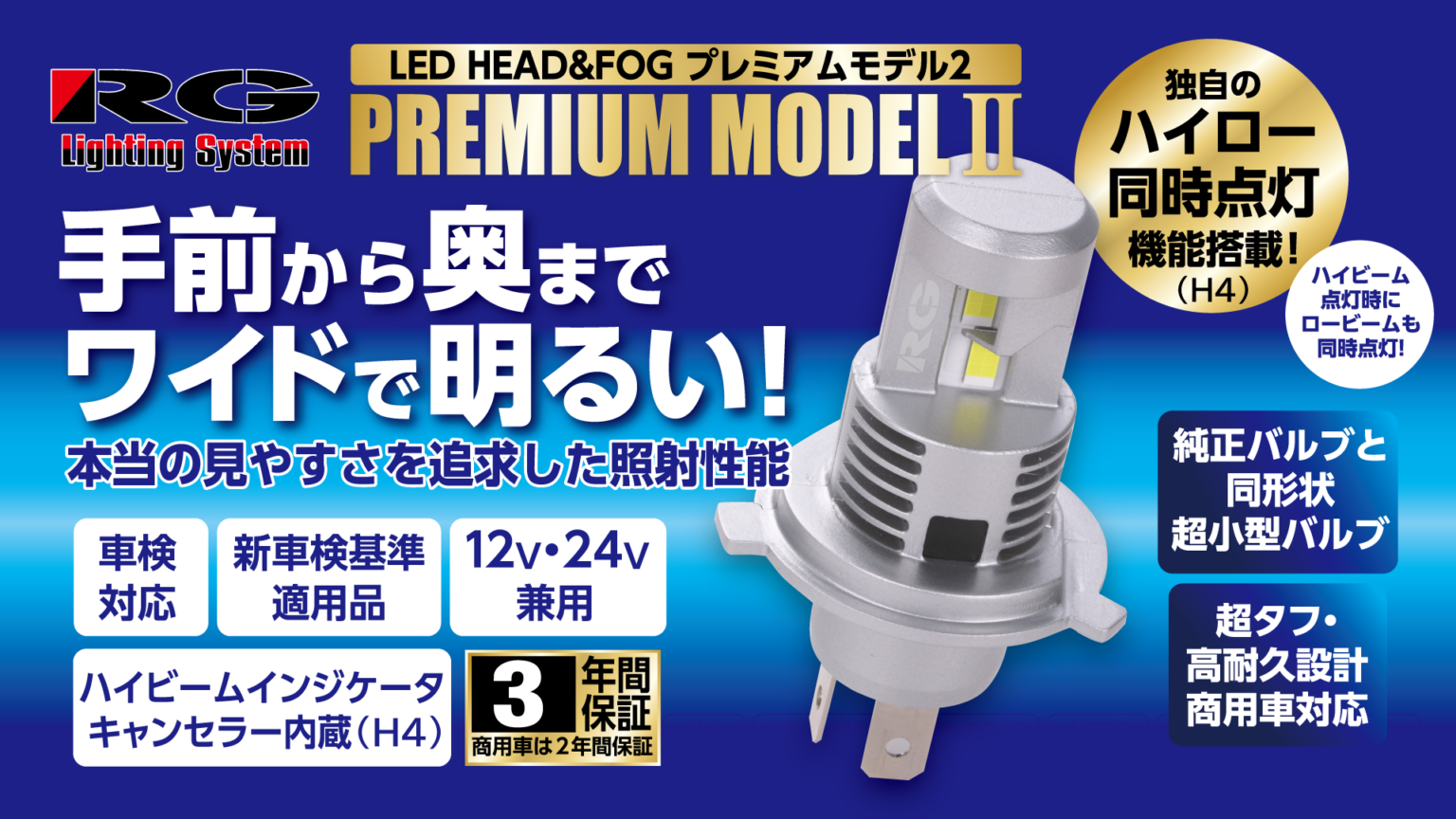 【NEW】POWER LED HEAD&FOG BULB PREMIUM MODEL2 - RACING GEAR（RGレーシングギア）