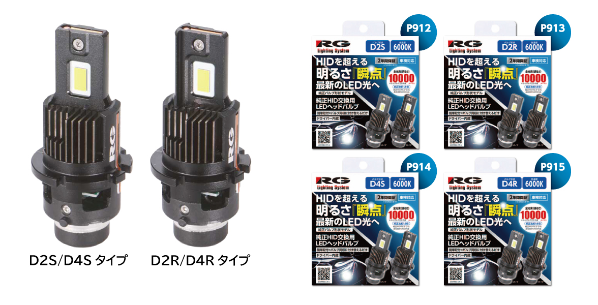 【NEW】POWER LED HEAD BULB 純正HID→LED - RACING GEAR（RGレーシングギア）